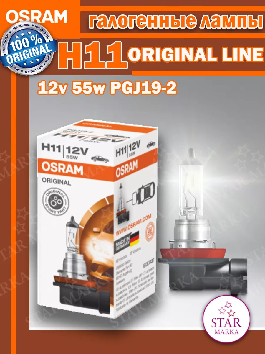 Лампа автомобильная галогеновая H11 55W 12V PGJ19-2