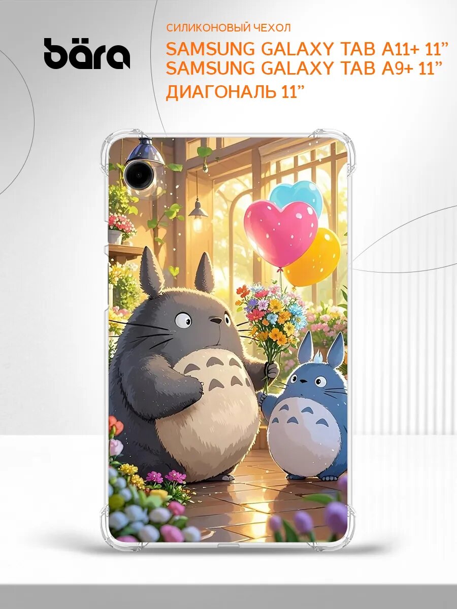 Чехол на Samsung Galaxy Tab A11+/Tab A9+ 11” накладка, защита камеры и углов, силиконовый