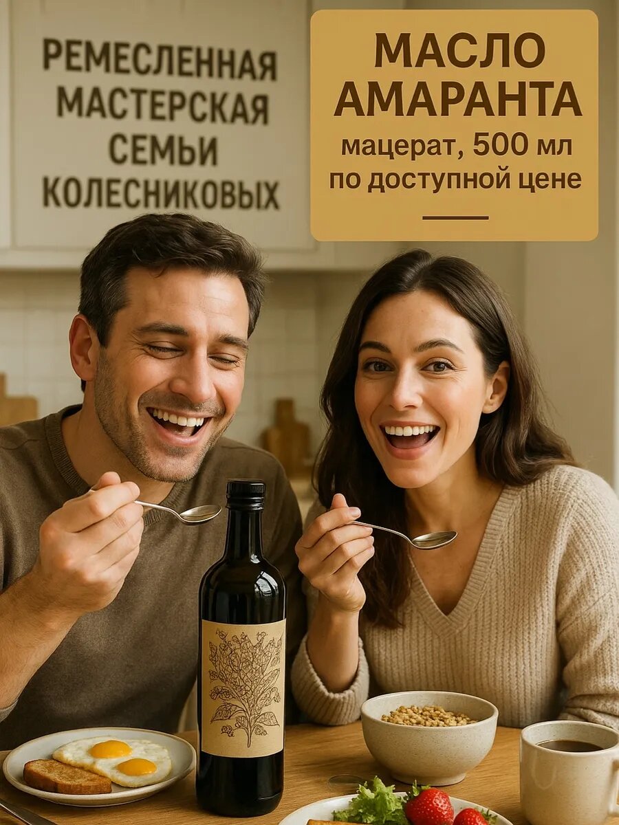 Амарантовое масло - Мацерат, 500 мл.