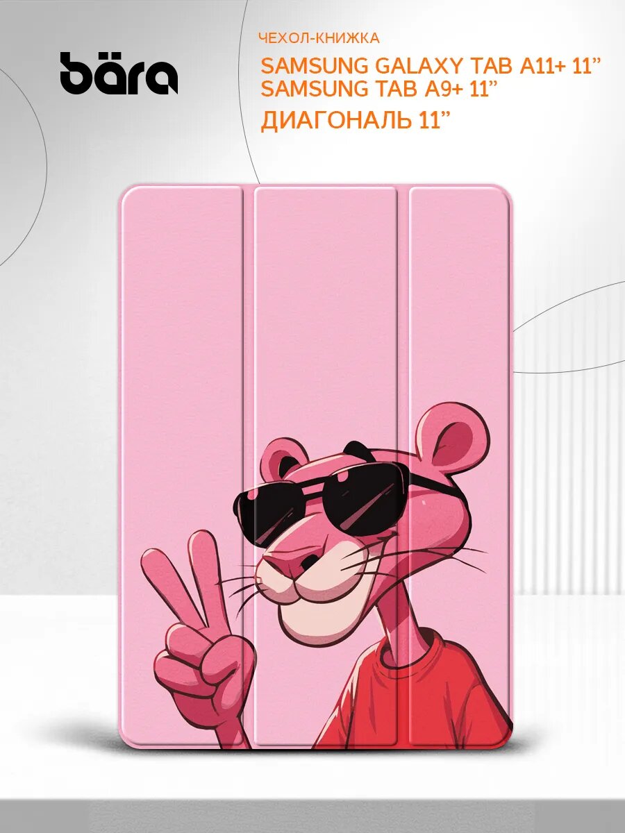Чехол на Samsung Galaxy Tab A11+/Tab A9+ 11”, Самсунг Галакси Таб А11+/Таб А9+ 11", книжка, с рисунком