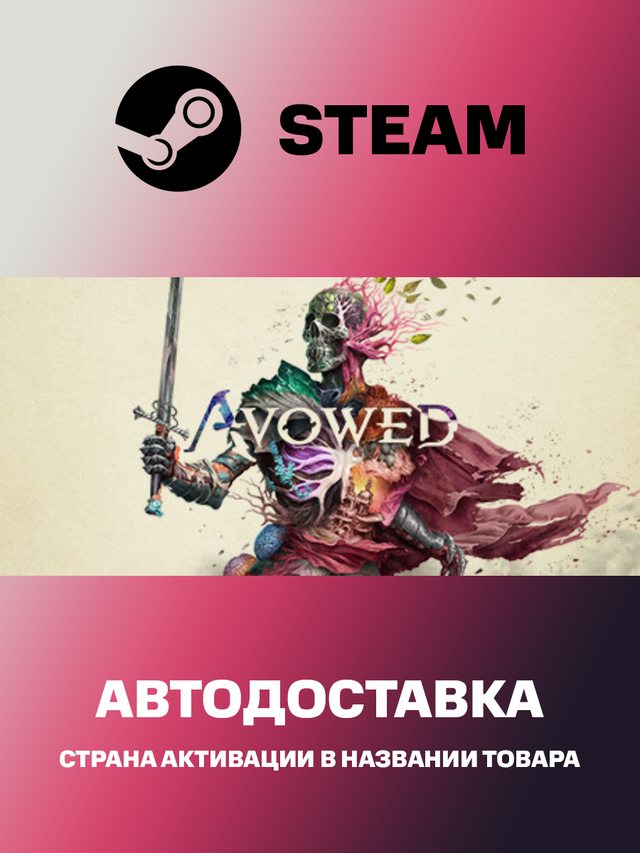 Игра Avowed Standard Edition Подарок Steam PC (ПК) | Страна Аккаунта США | Автодоставка