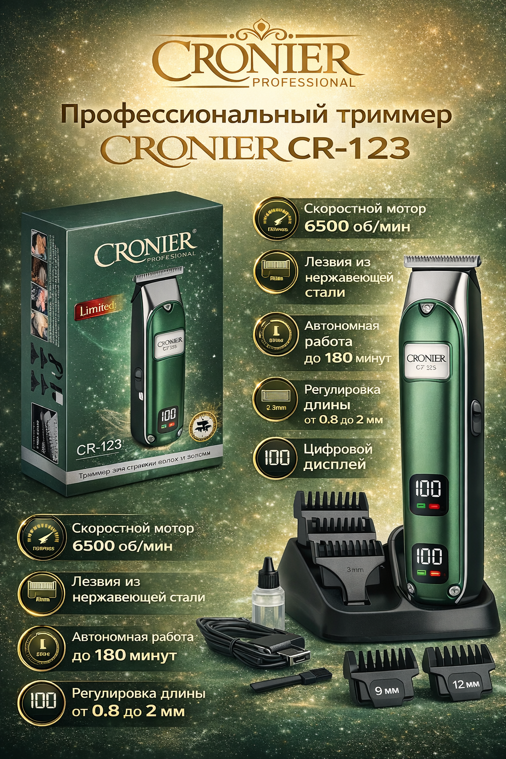 Профессиональный триммер CRONIER CR-123 для стрижки волос и бороды с дисплеем