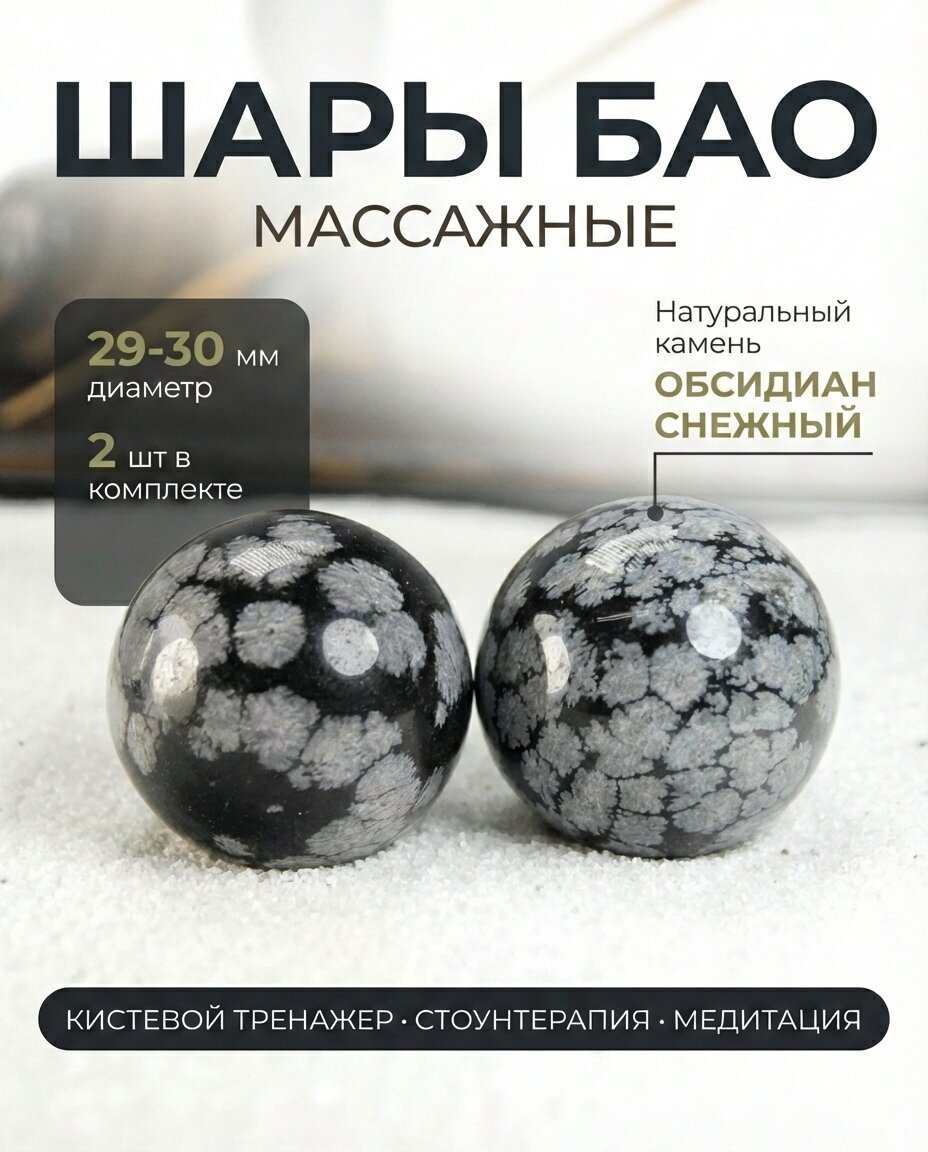Снежный обсидиан - диаметр 29-30 мм, натуральный камень