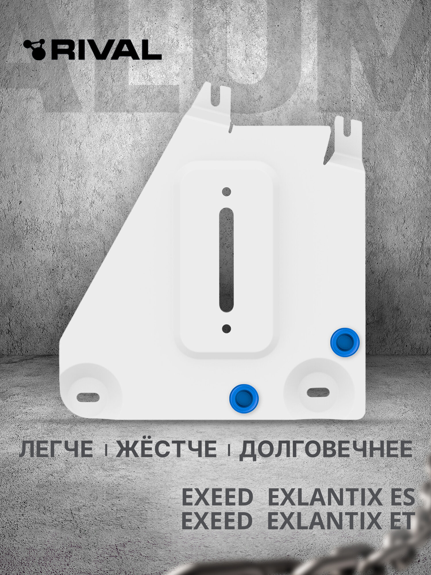 Защита кромки АКБ для Exeed Exlantix ET/ES 4WD, редуктор, 2025-н. в, алюминий, с крепежом, штампованная