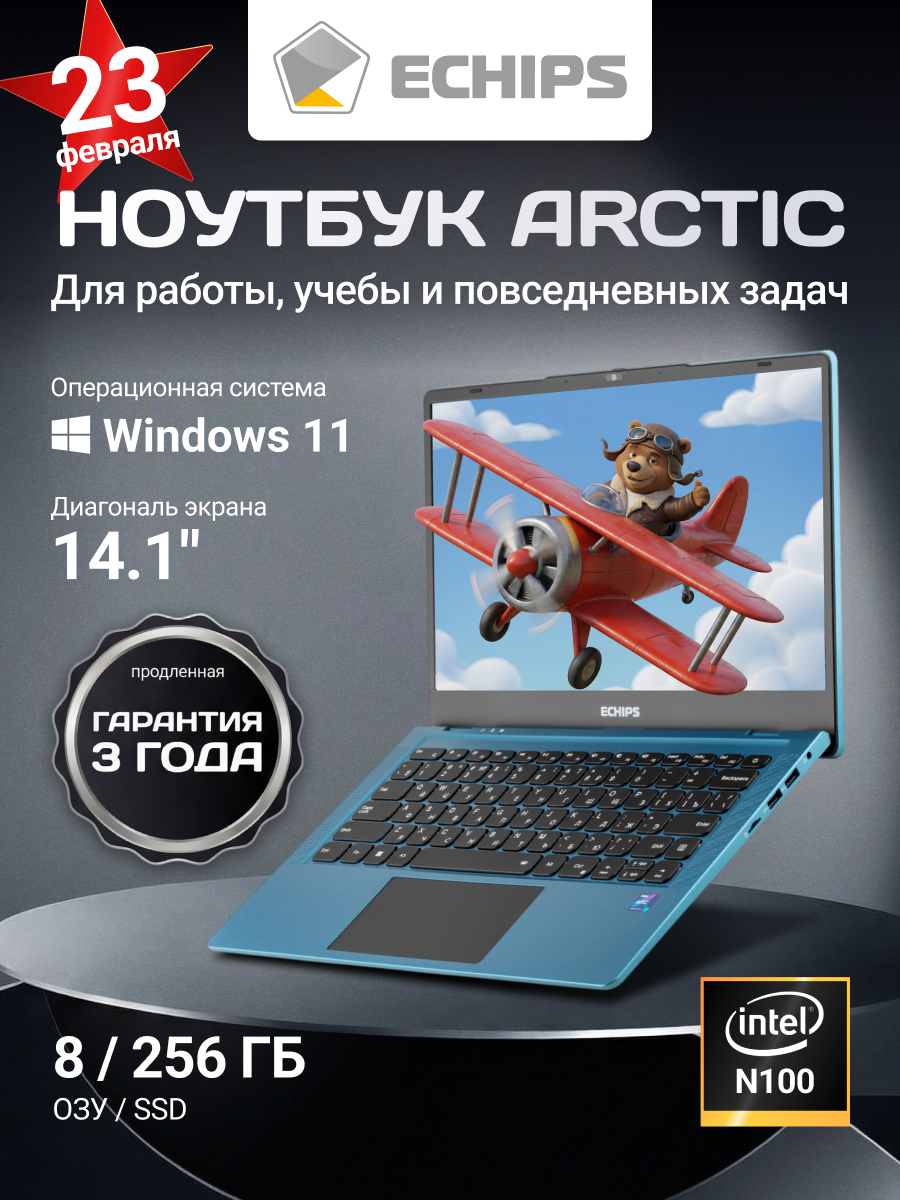 14.1" Ноутбук ECHIPS Arctic, Intel N100, RAM 8 ГБ, SSD 256 ГБ, IPS Full HD 1920x1080, Windows 11 Home