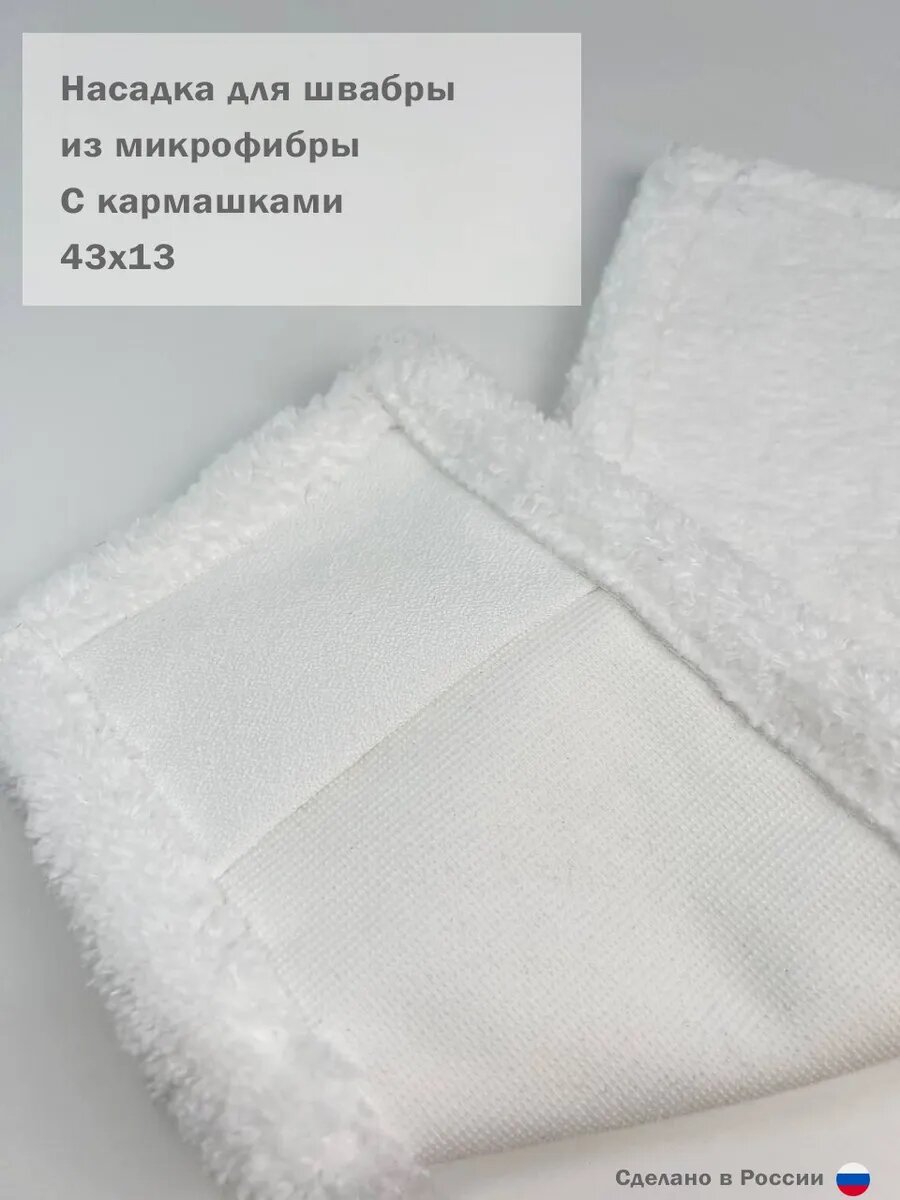 Насадки для швабры 2 шт.