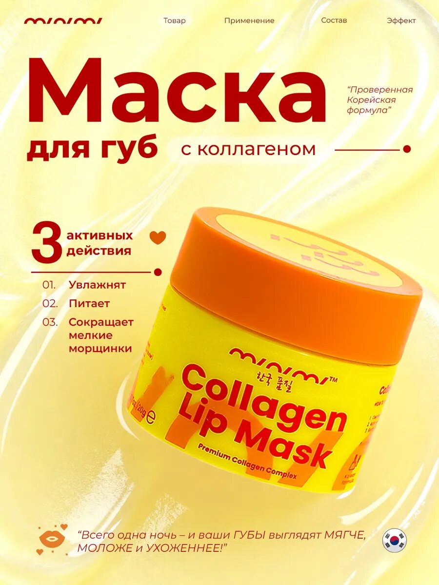 Маска для губ коллагеновая с гиалуроновой кислотой, витамином Е и коллагеном, 20 мл