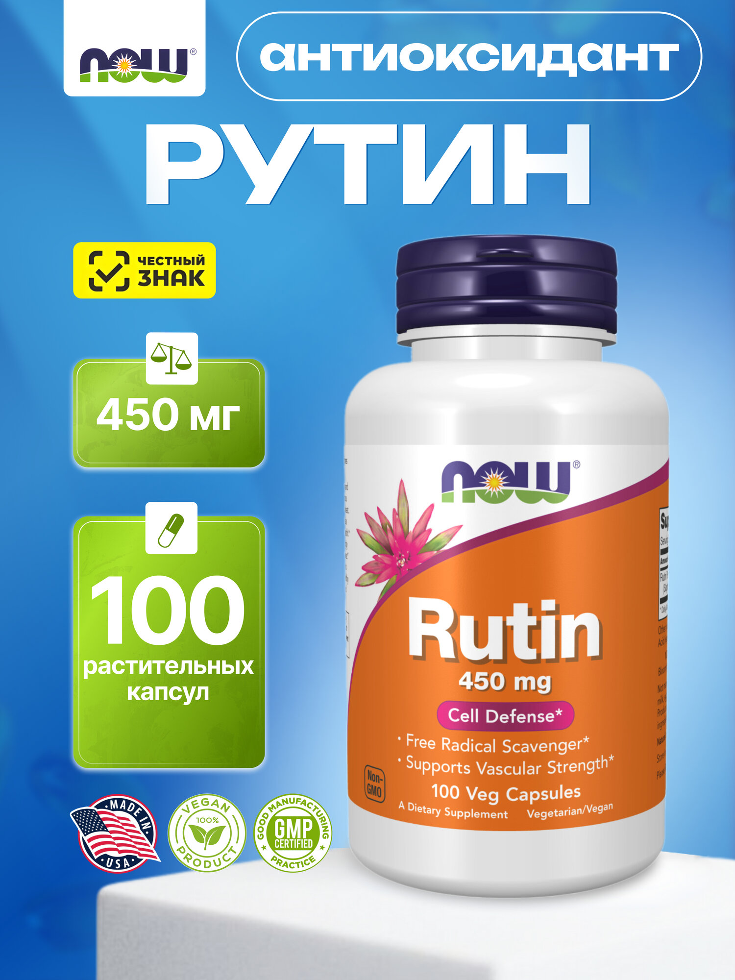 NOW Рутин, Rutin 450 мг, здоровье сосудов и циркуляция крови, 100 капсул