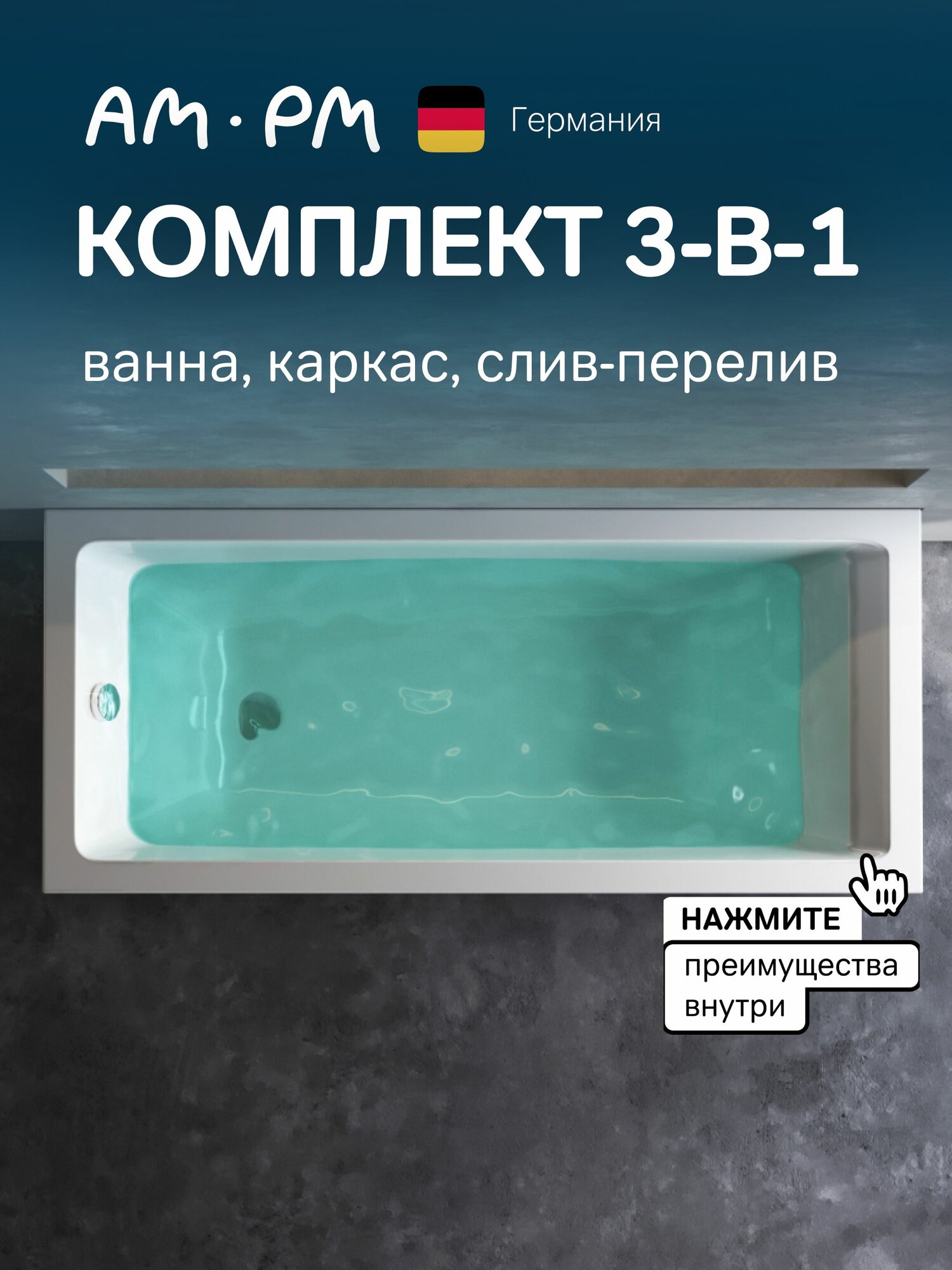 Ванна акриловая комплект 170х75 AM.PM Gem New 3в1: ванна, каркас и слив-перелив, черный