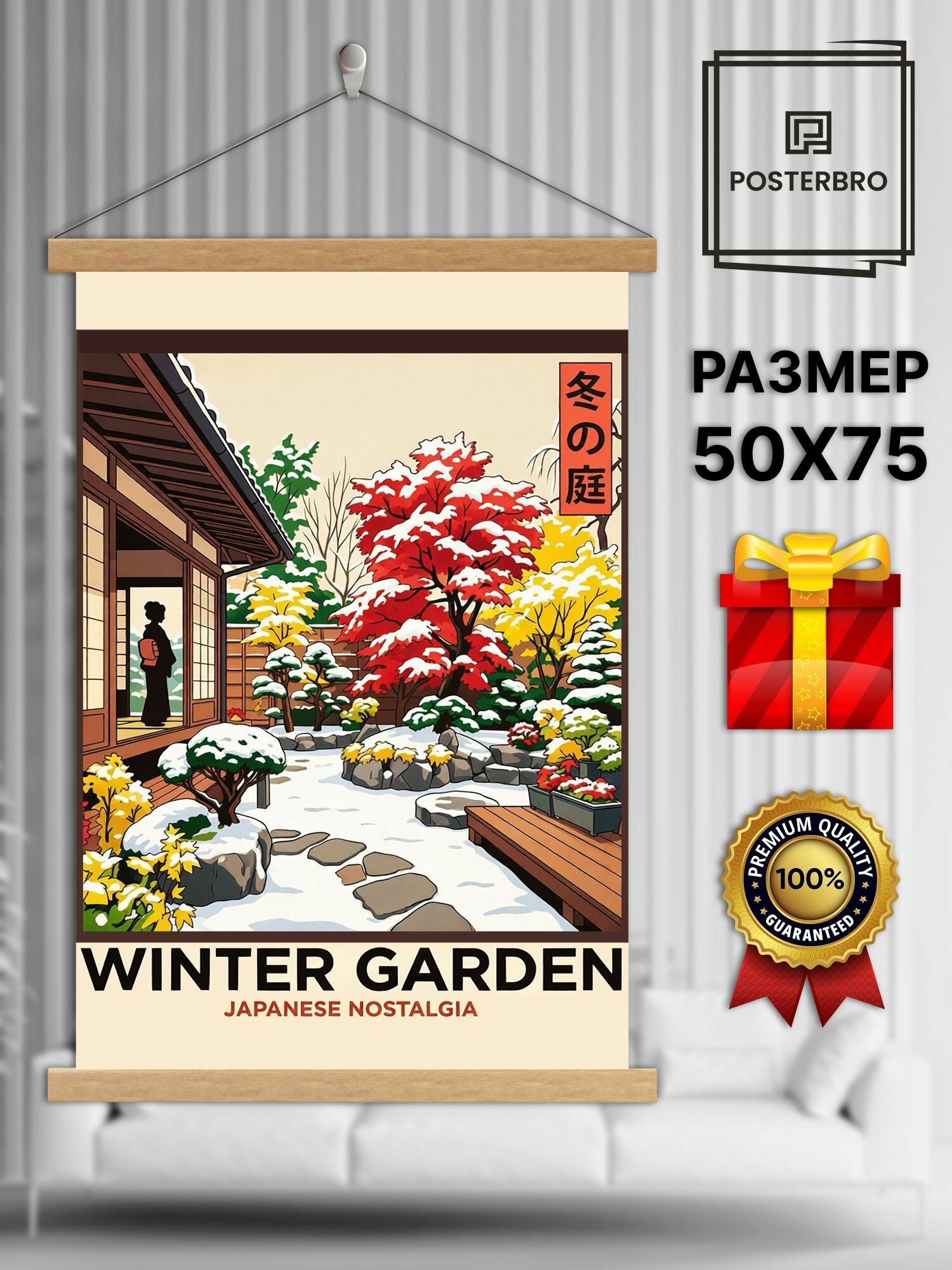 Постер на стену Posterbro интерьерный "Сад" 50х75 см в стиле граффити в рамке