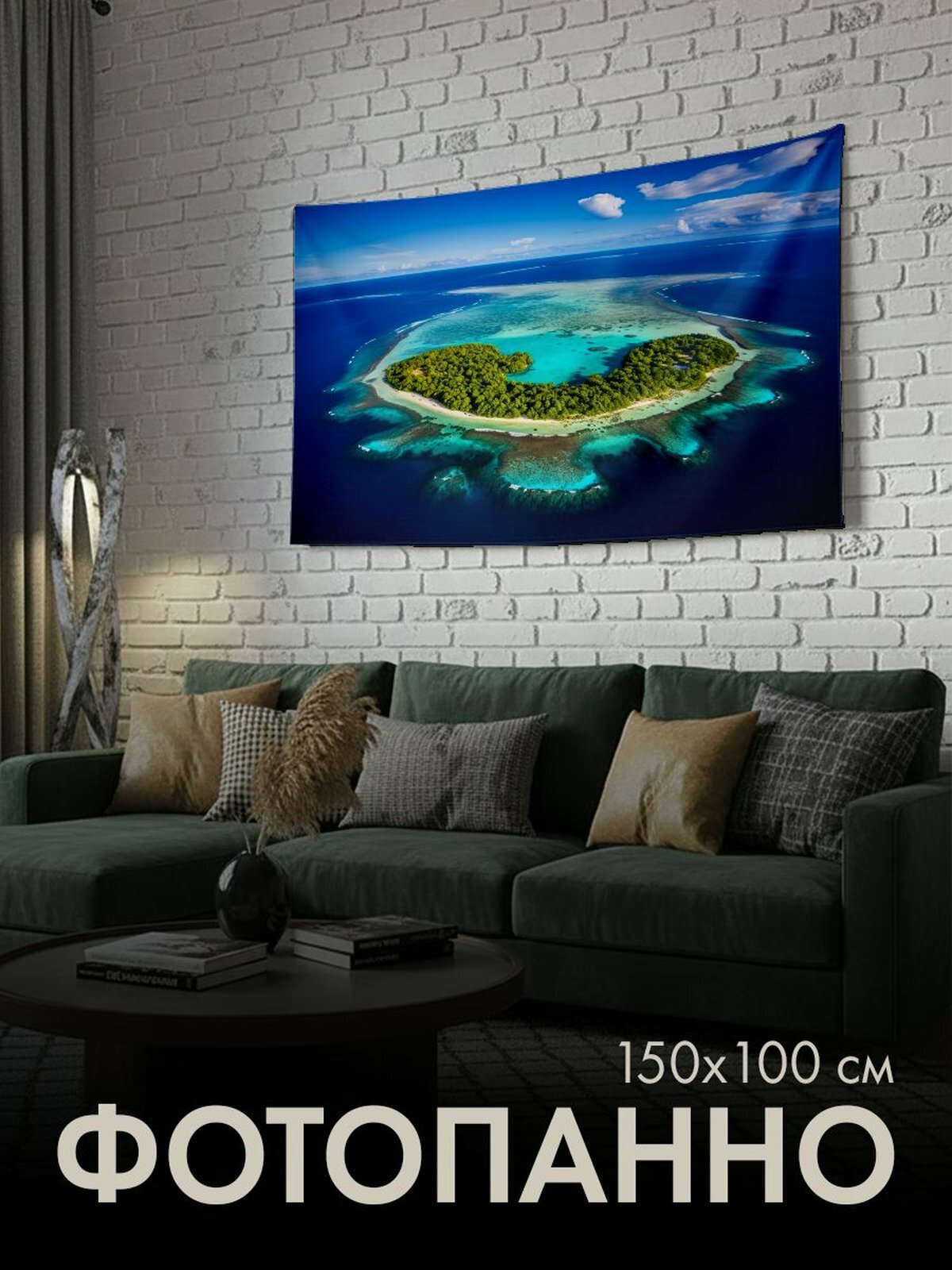 Панно тканевое PrintyFull / 150x100 см / аэрофотосъемка