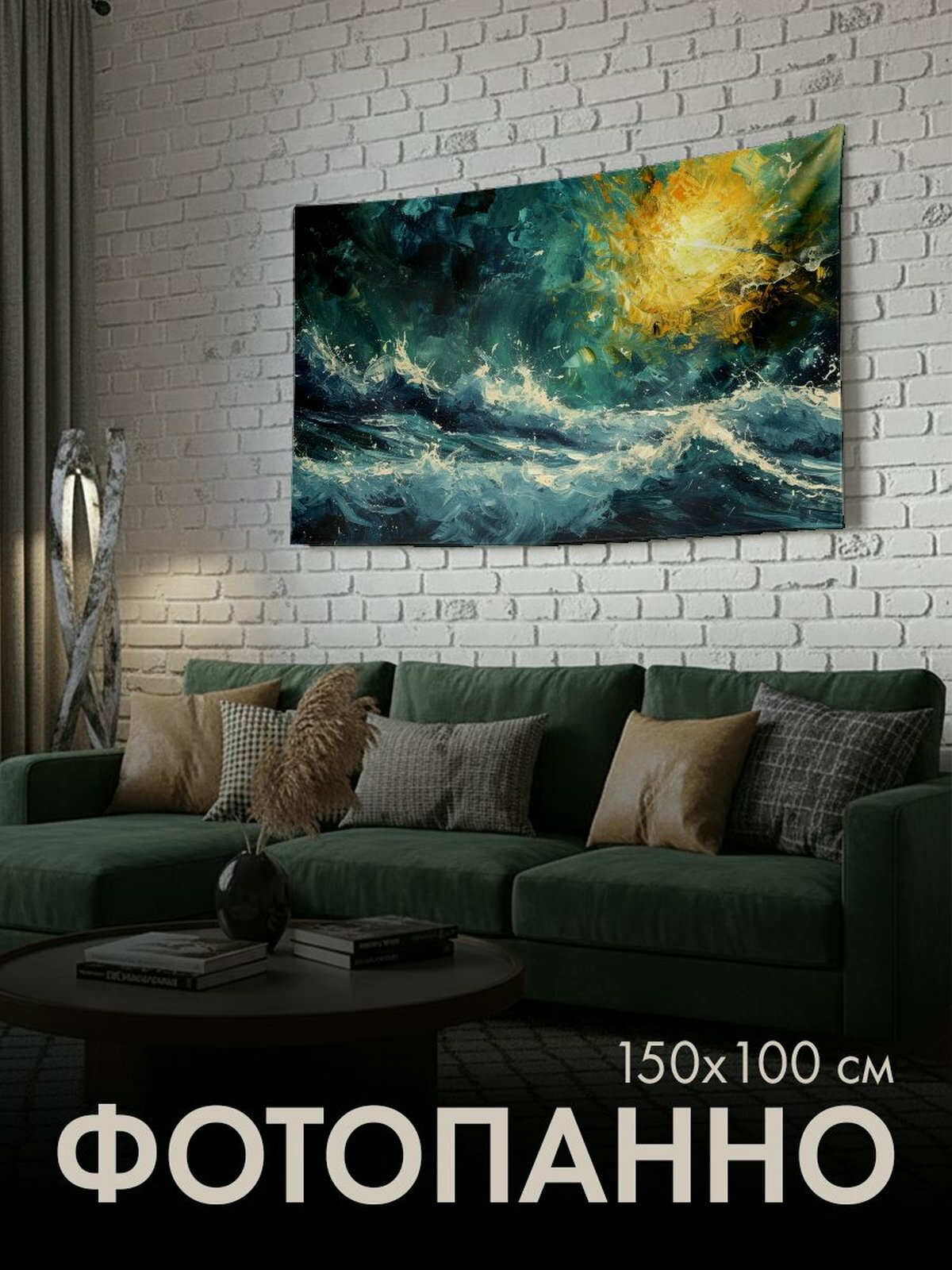 Панно тканевое PrintyFull / 150x100 см / картина маслом