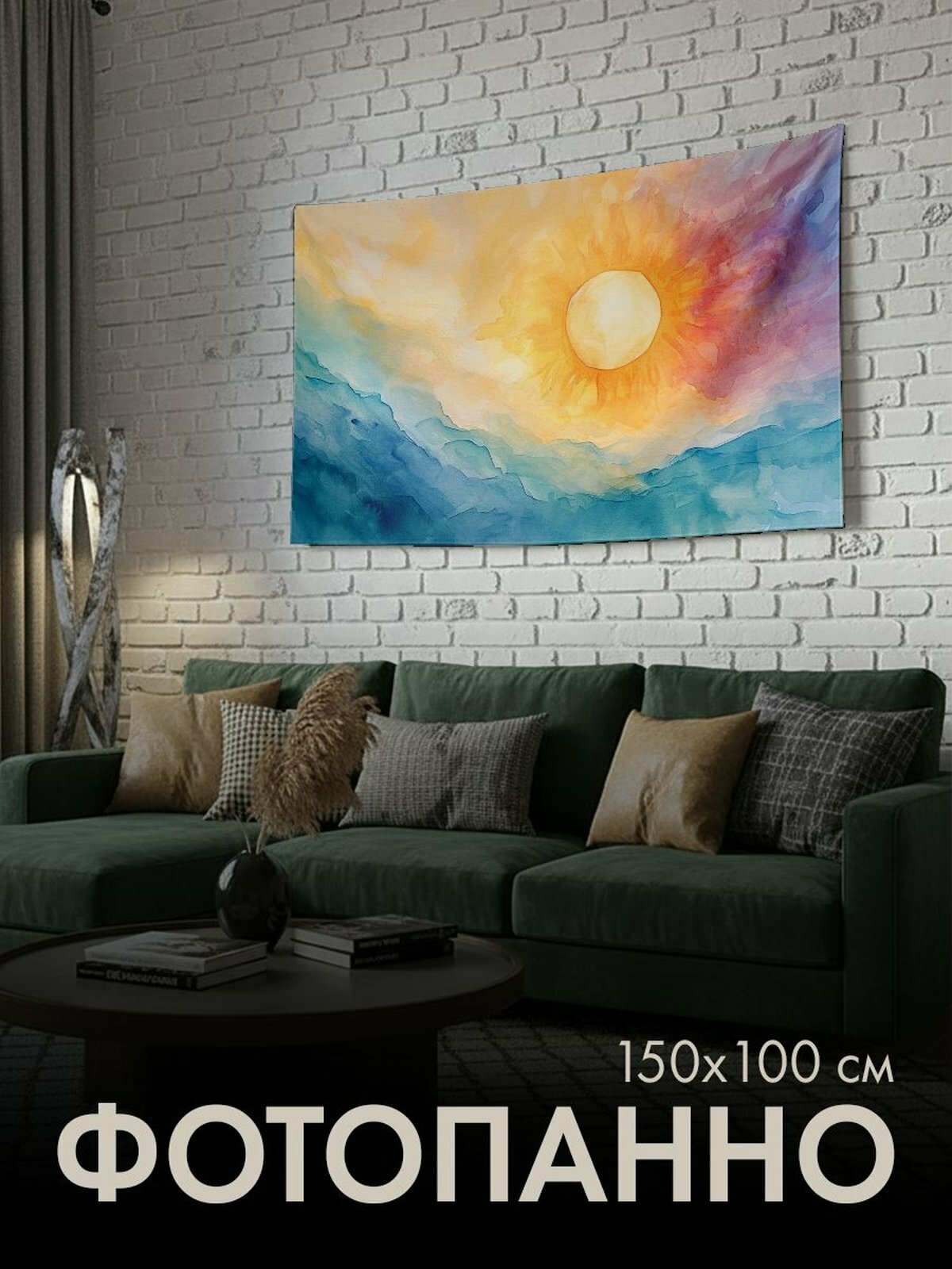 Панно тканевое PrintyFull / 150x100 см / акварельная