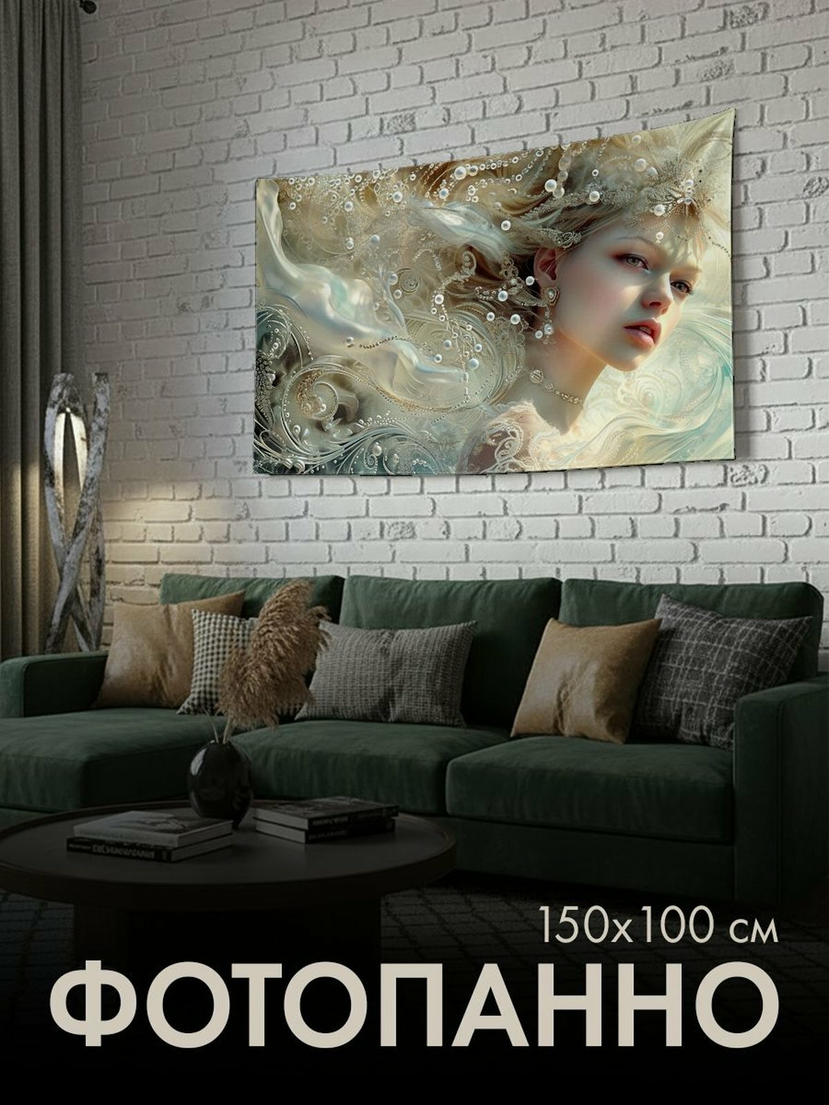 Панно тканевое PrintyFull / 150x100 см / невеста, жемчужные