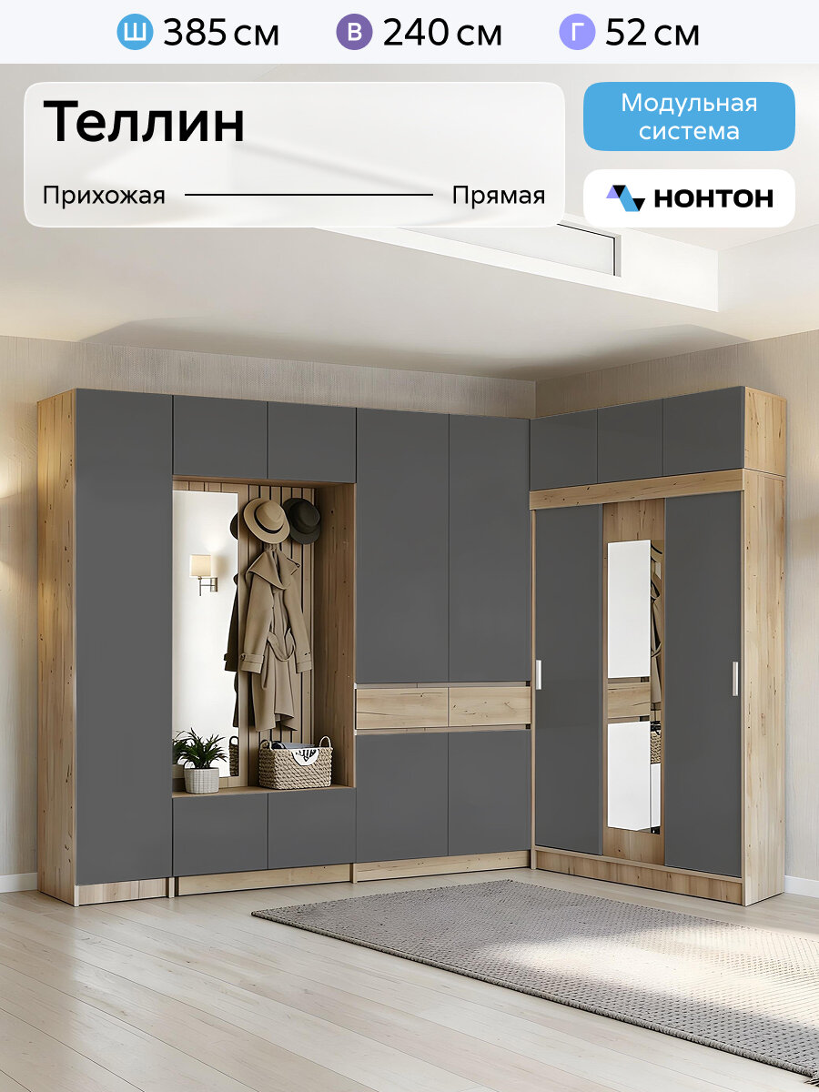 Стенка в прихожую Теллин 3, 385x52x240 см, 4 модуля, дуб крафт / графит