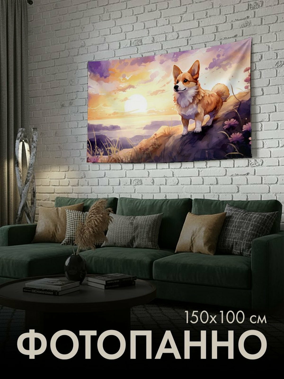 Панно тканевое PrintyFull / 150x100 см / картина, акварель