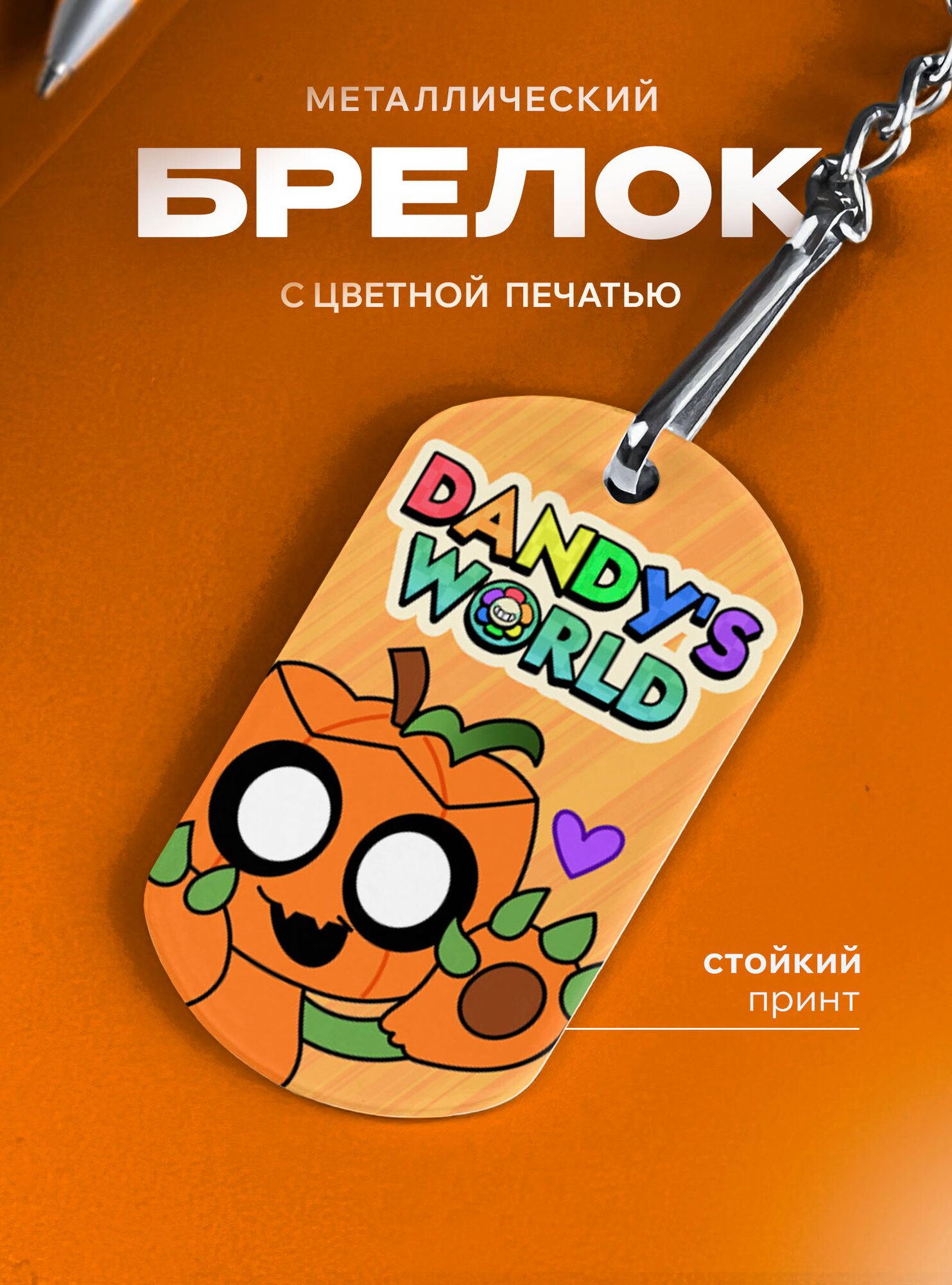 Брелок