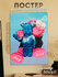 Постер для интерьера Kaws (9) 30х40