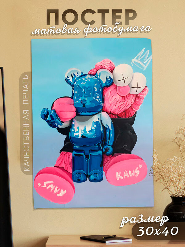 Постер для интерьера Kaws (9) 30х40