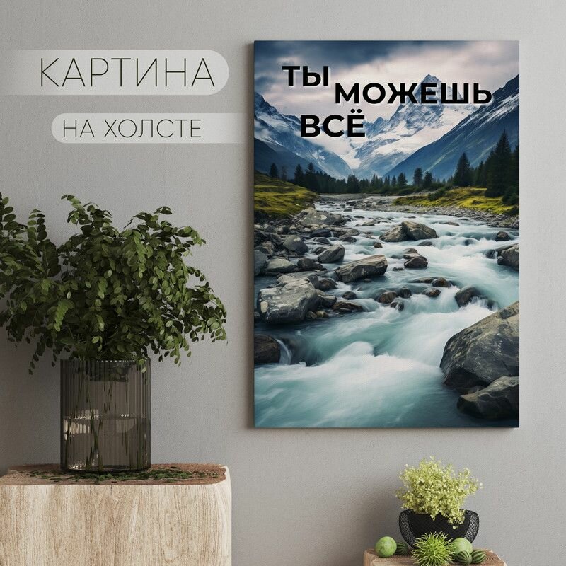 Картина на холсте с надписью Мотивация Аффирмация (45) 30х40 см