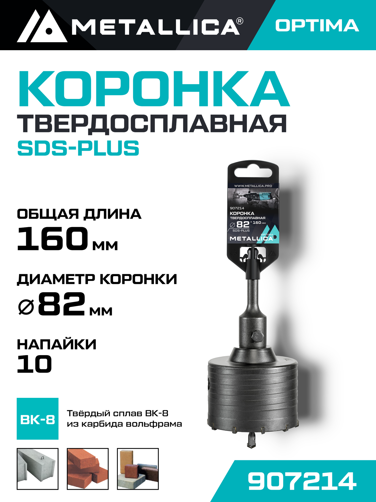 Коронка твердосплавная SDS-plus Optima 82x160/100 мм, h=50мм