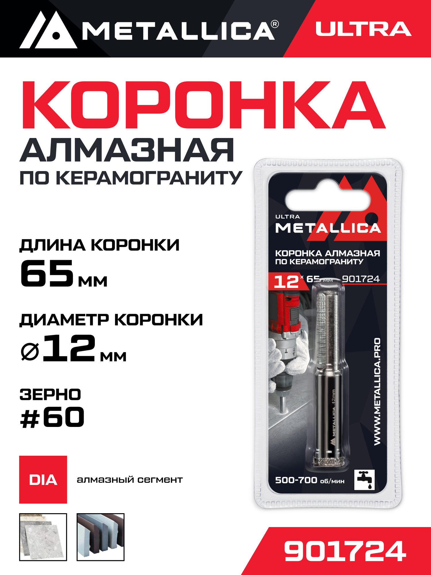 Коронка алмазная Ultra 12x65 мм по керамограниту, плитке, 1 шт.