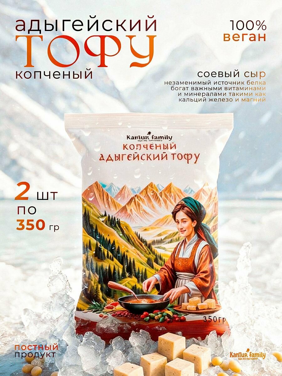 Адыгейский классический тофу / Адыгейский копчёный тофу, Kantur Family, масло-лецитин