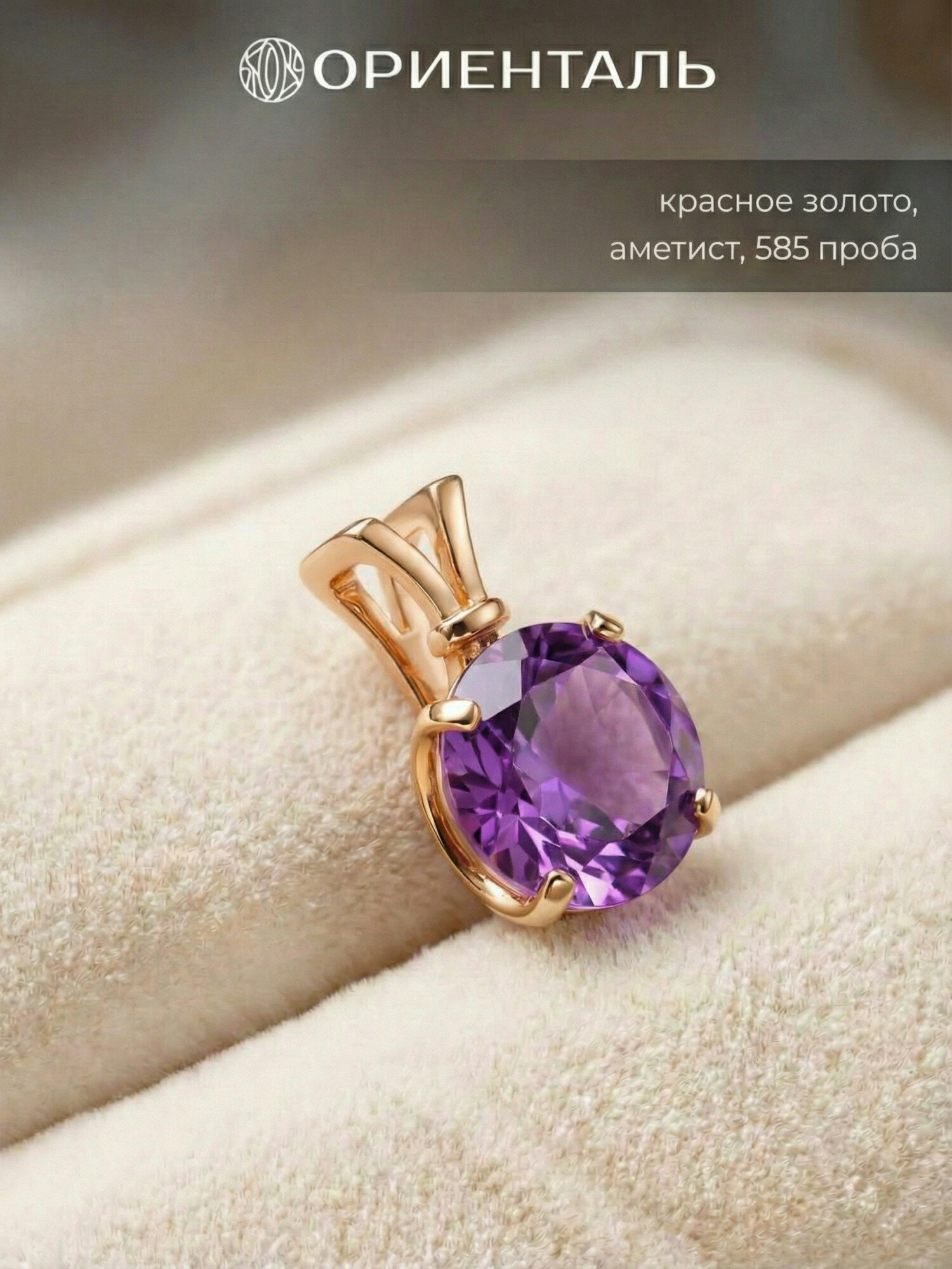 Подвеска, красное золото, 585 проба, аметист