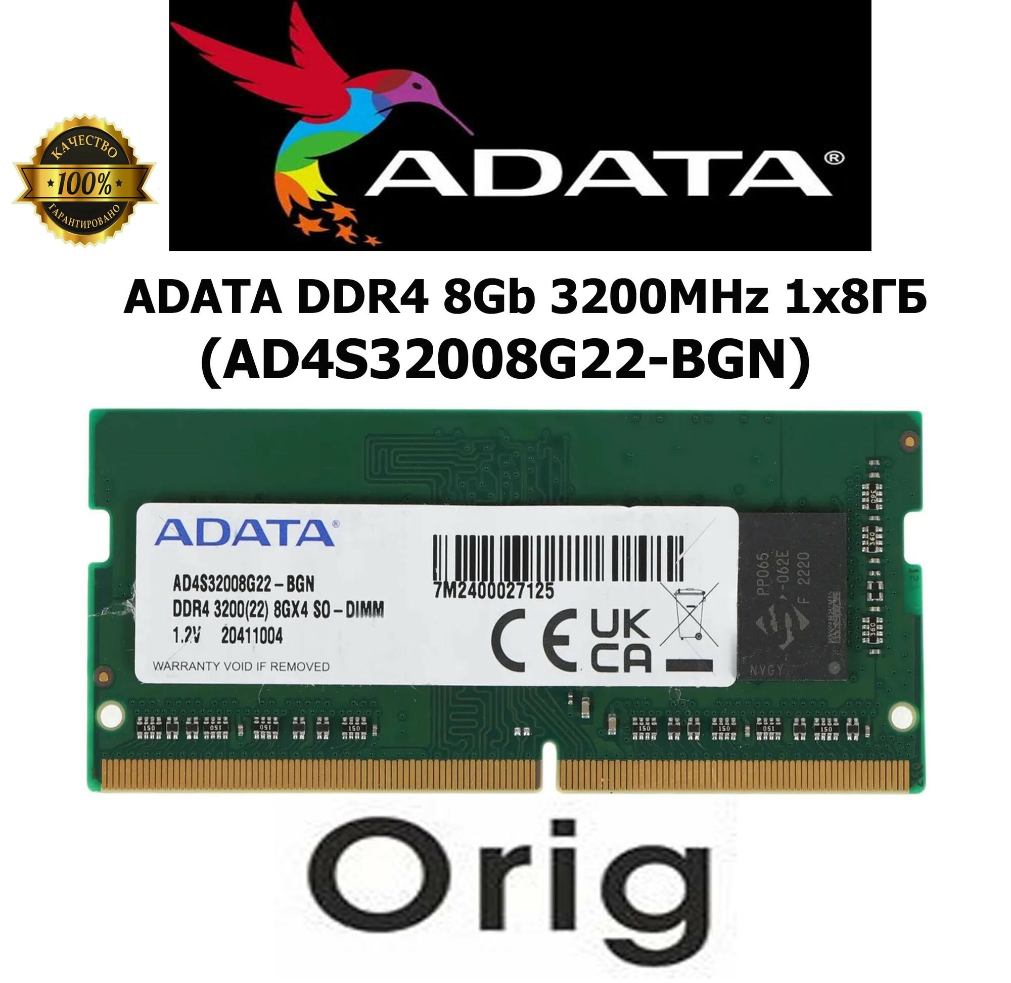 Оперативная память ADATA DDR4 8Gb 3200MHz 1x8 ГБ (AD4S32008G22-BGN)