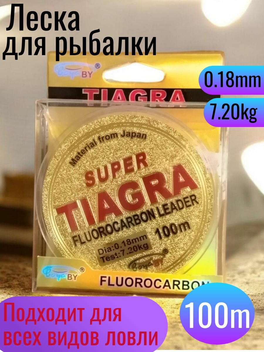 Леска для рыбалки SUPER TIAGRA BoyaBy 0.18мм/100м для спиннинга и удочки/Леска для летней и зимней рыбалки.