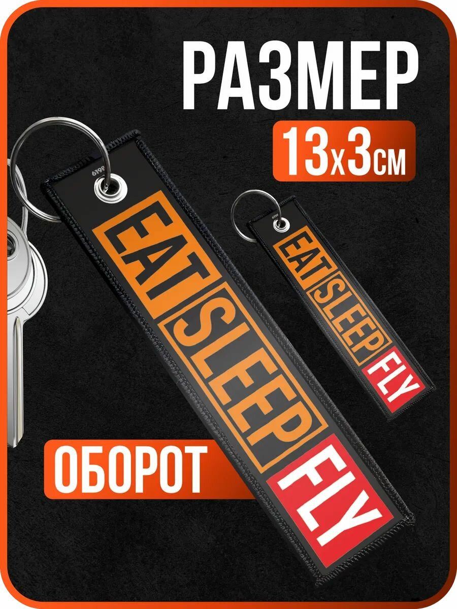 Брелок 1-я Наклейка, черный, оранжевый, белый, красный — фото 1