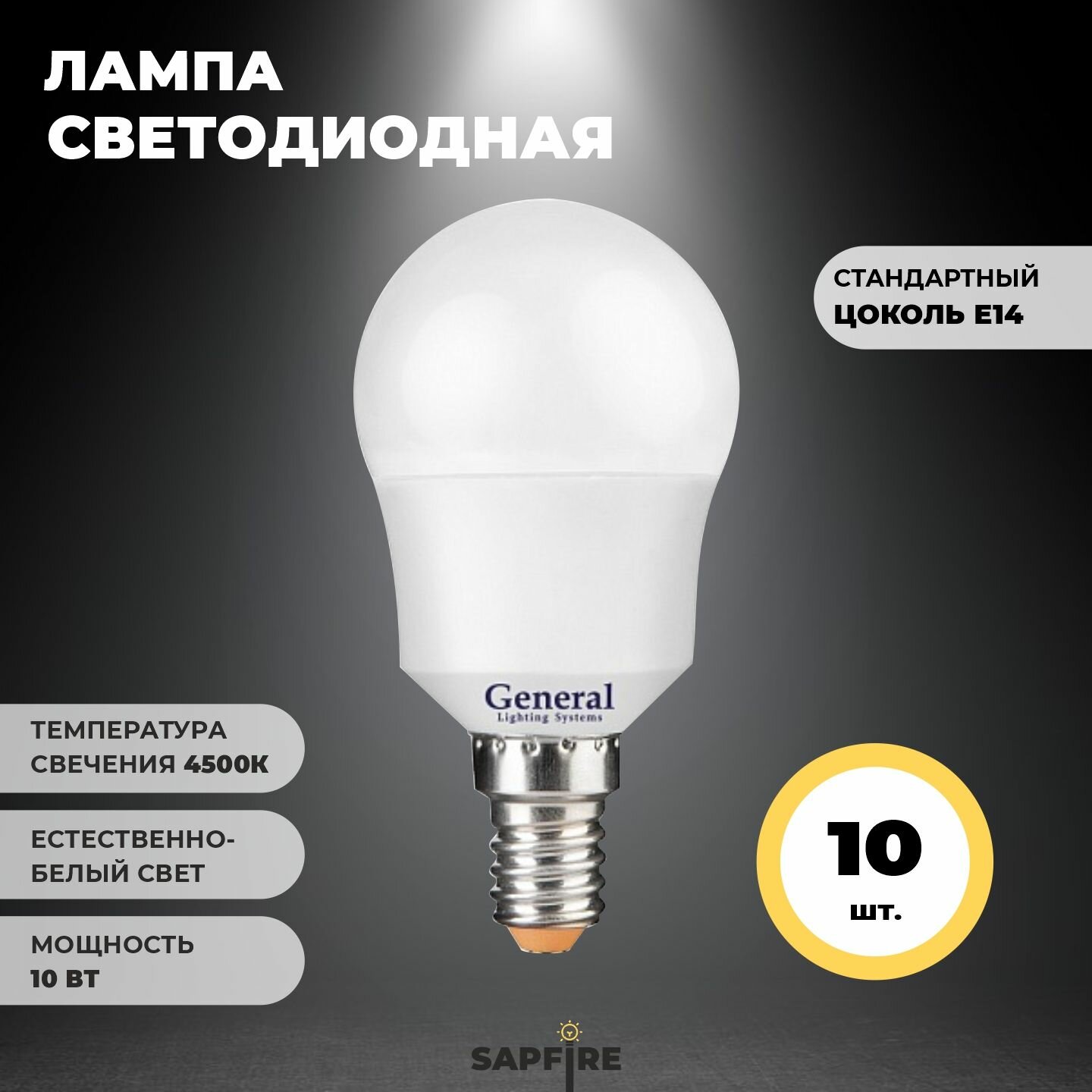 Лампа светодиодная E14 10 шт
