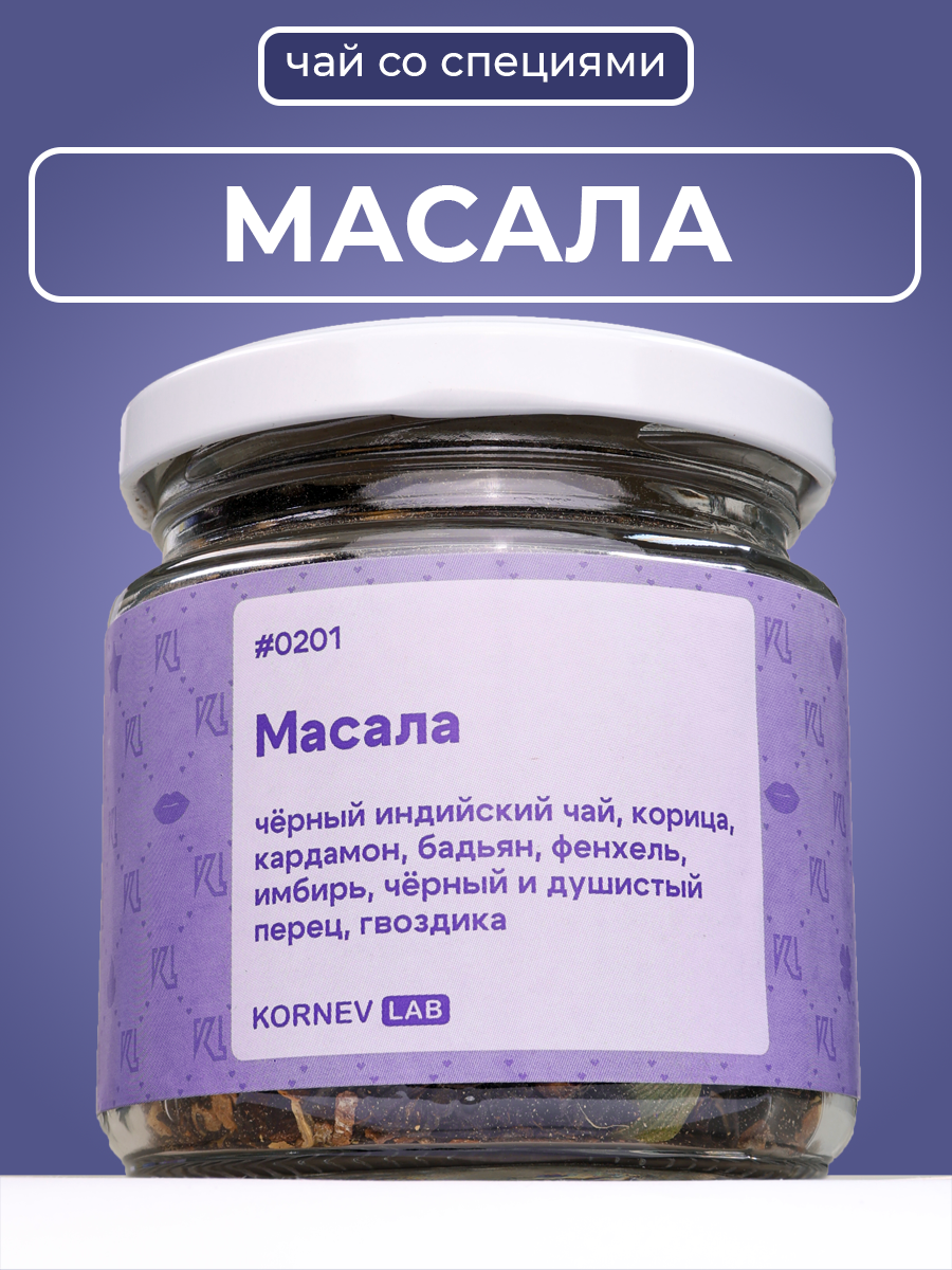 Чай Kornev Lab "Масала", листовой, черный, индийский, с пряностями в стеклянной банке 200 мл