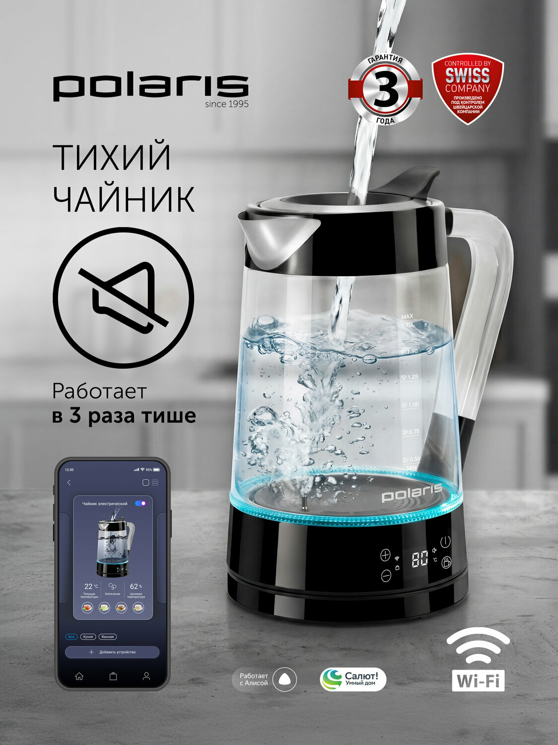 Чайник электрический Polaris PWK 1715CGLD Wi-Fi IQ Home, черный
