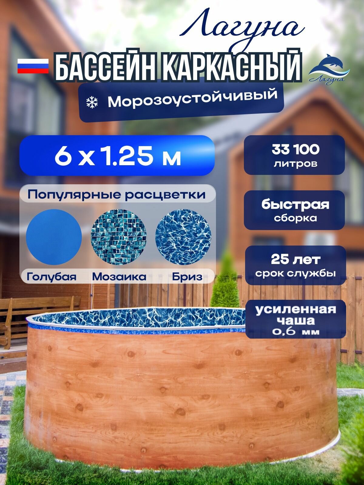 Бассейн лагуна каркасный морозоустойчивый круглый диаметром 6,0 светлое дерево (чаша 0,6 голубой)