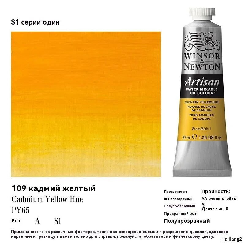 Winsor&Newton Artisan Cadmium Yellow Hue Масляная краска 37.01мл
