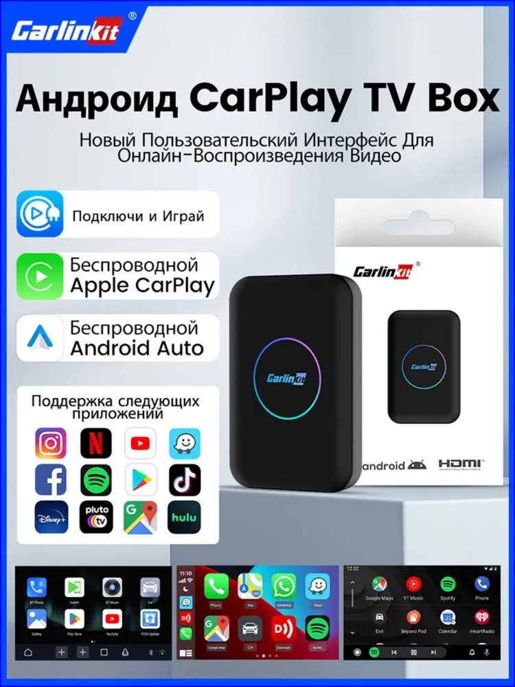 Carlinkit Андроид CarPlay TV Box 4 ГБ/32 ГБ: превратите магнитолу в умный центр