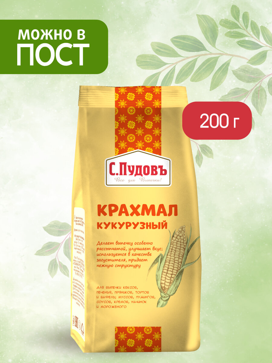 Крахмал кукурузный С. Пудовъ 200 г