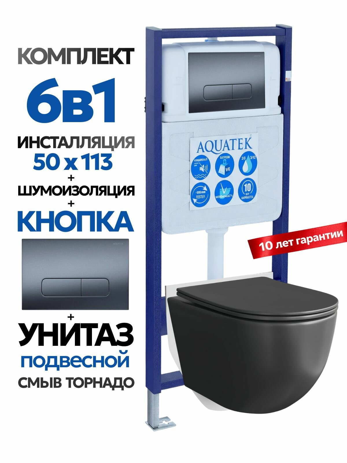 Комплект: Инсталляция Aquatek Standart 50+Кнопка 002C-1 оружейная сталь+Stella XL T JK5751039MB черный унитаз, смыв торнадо