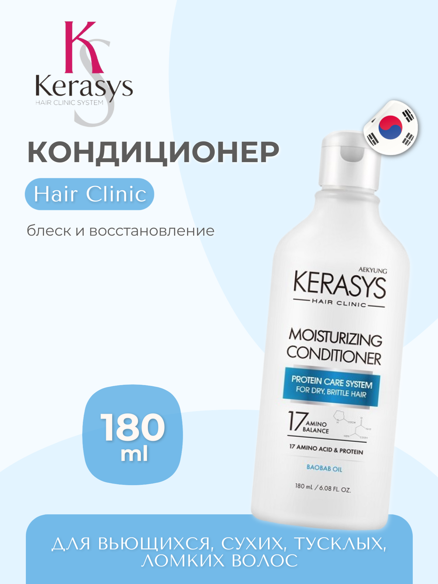 Кондиционер Hair Clinic Увлажнение, для сухих и ломких, 180 мл