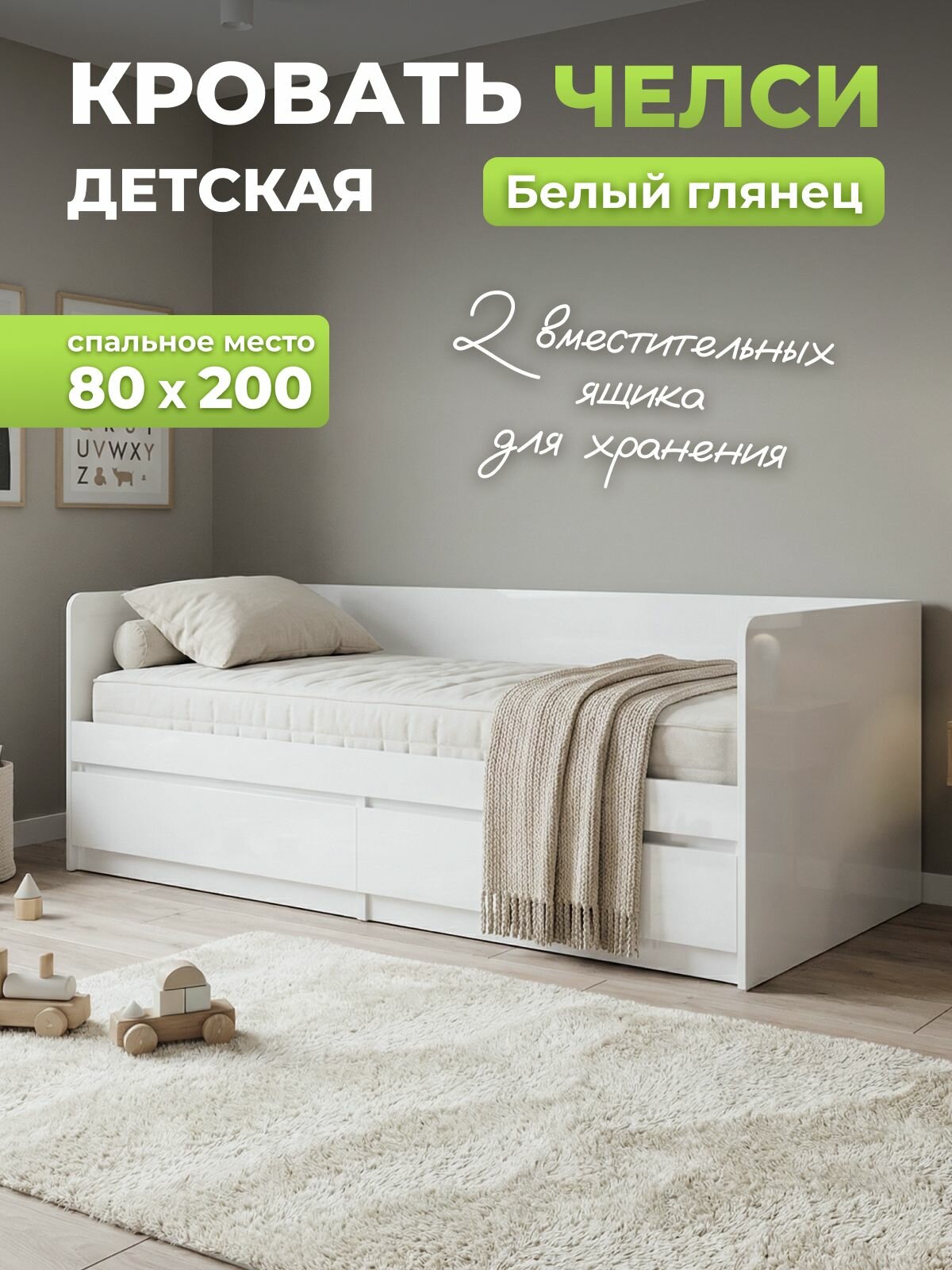 Кровать детская МиФ "Челси", ЛДСП, односпальная, с ящиком, белая