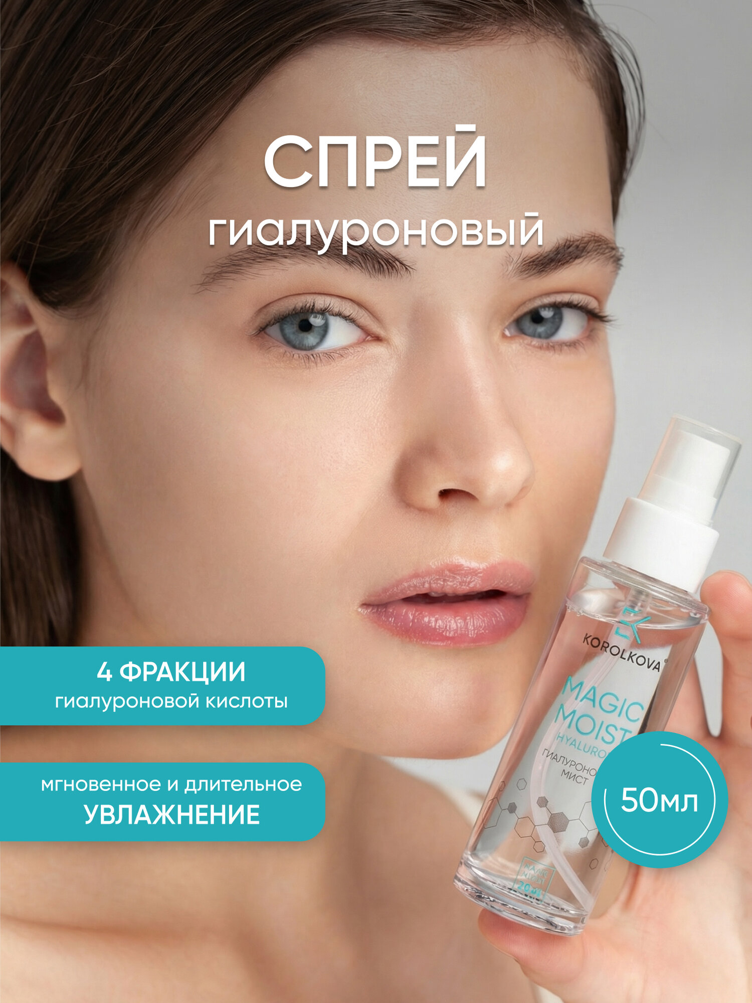 Увлажняющий гиалуроновый спрей