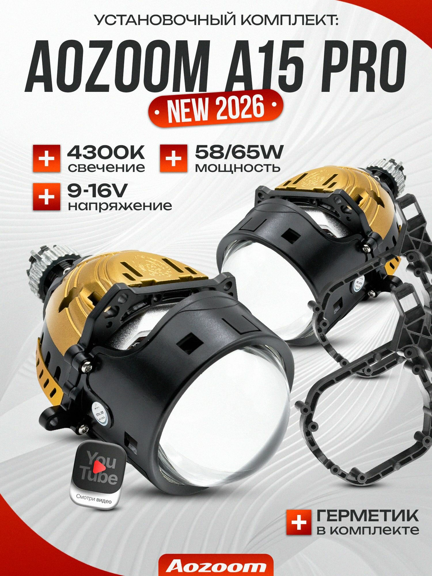 Светодиодные Bi-LED Линзы Aozoom A15 PRO 2026 4300k для Opel Zafira C 2011-2016 / Комплект линз с теплым светом на Опель Зафира С