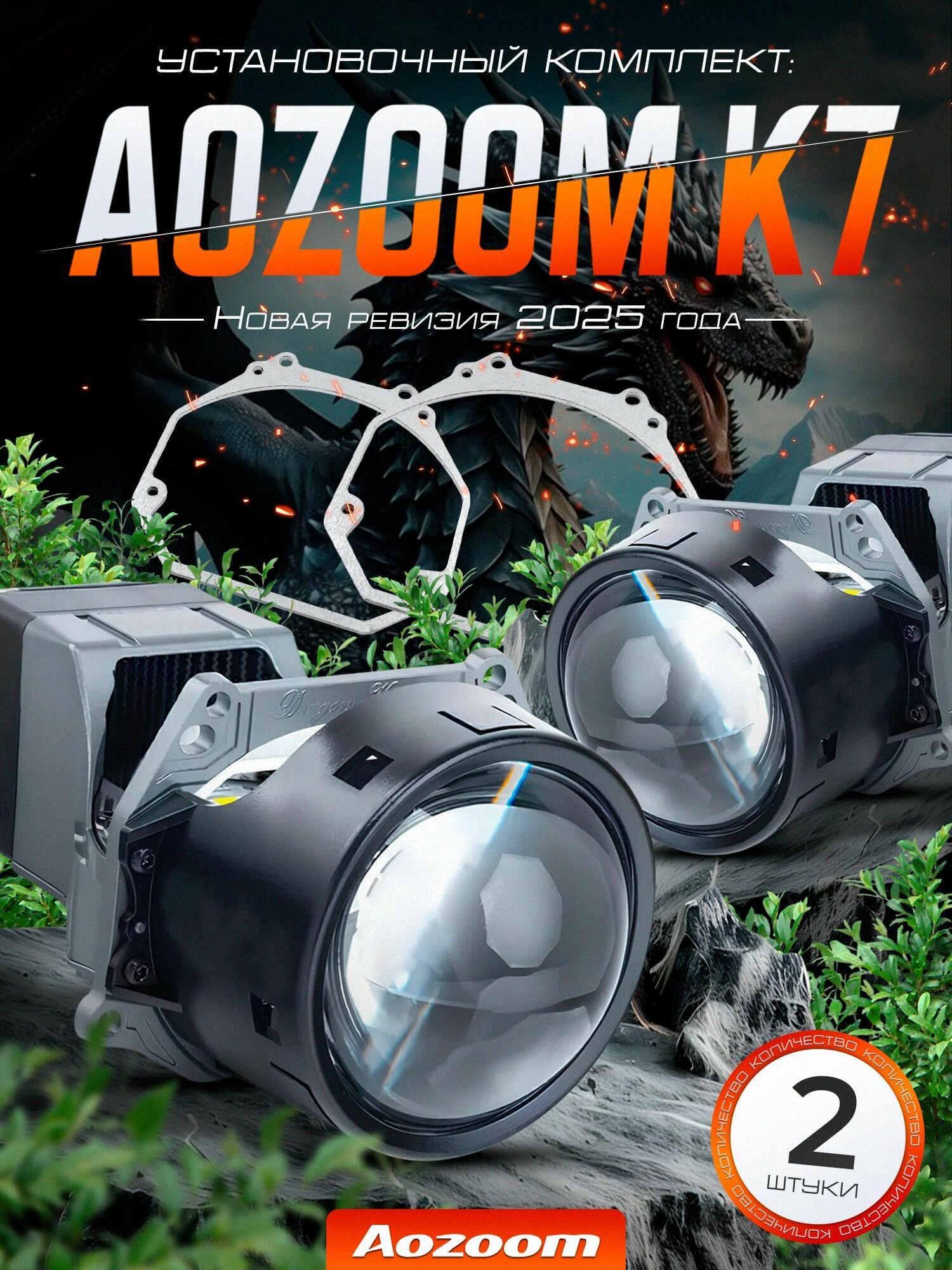 Светодиодные линзы Aozoom К7 для Mazda CX-5 2011-2014 / biled модули билед К7 на Мазда СХ-5