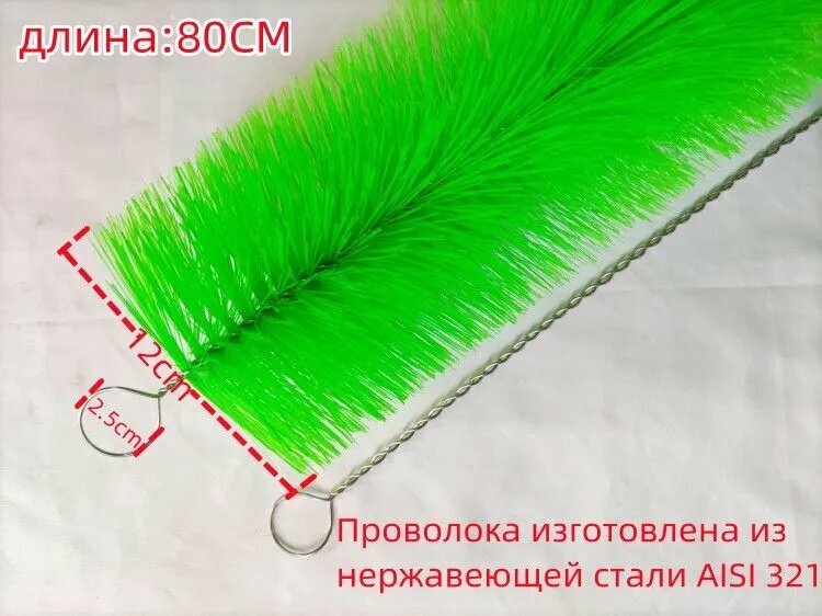 Ершовая загрузка для септика 80cm (25 шт)