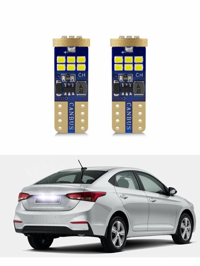 2 шт. для Hyundai Solaris 2011-2022 Светодиодные лампы для подсветки номерного знака для Хендай Солярис 2011-2022
