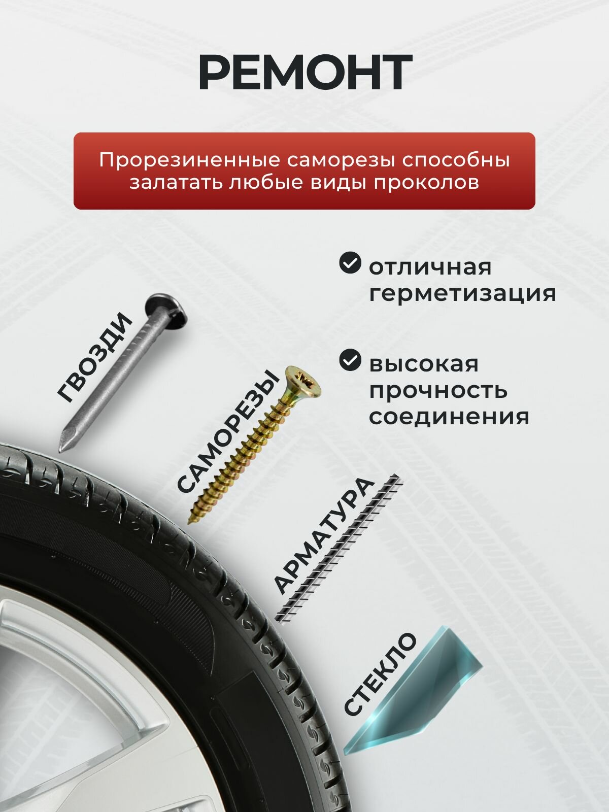 Набор для ремонта шин