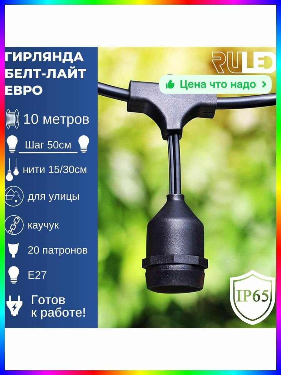 Электрогирлянда для уличного декора с защитой от влаги и морозов