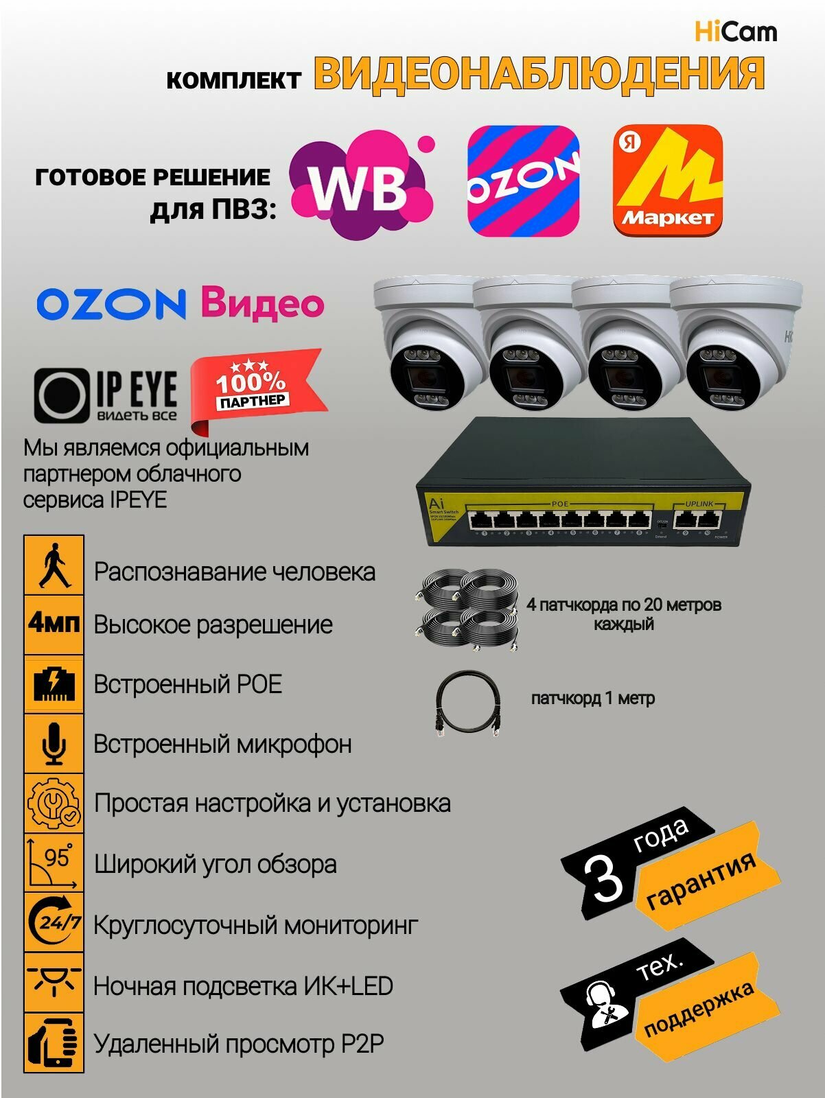 Камера видеонаблюдения IP, готовый комплект видеонаблюдения с сервисом IPEYE Hi_Cam, 4Мп, с микрофоном,