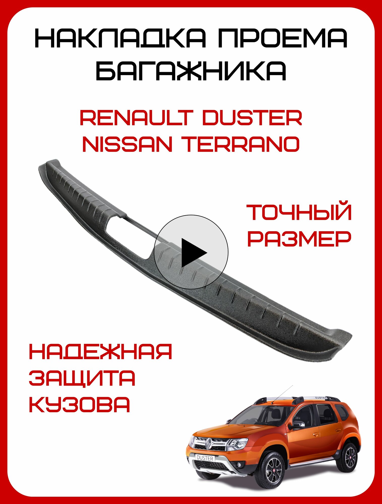 Накладка на автомобиль